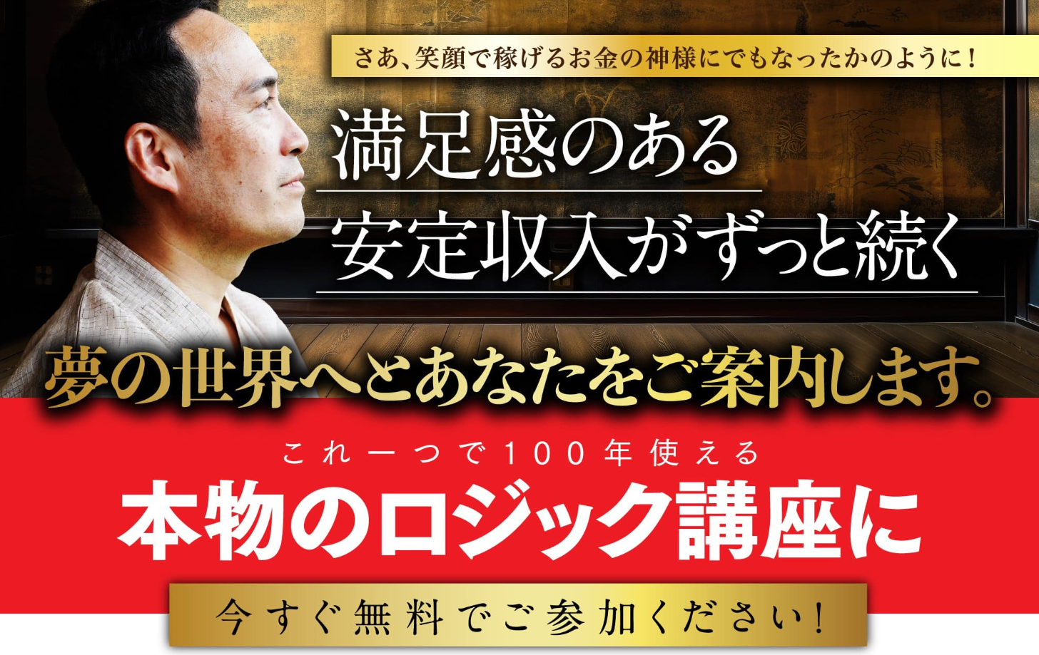 「財神fx」の評判を調査！株式会社logical Forexの須藤一寿氏が公開！